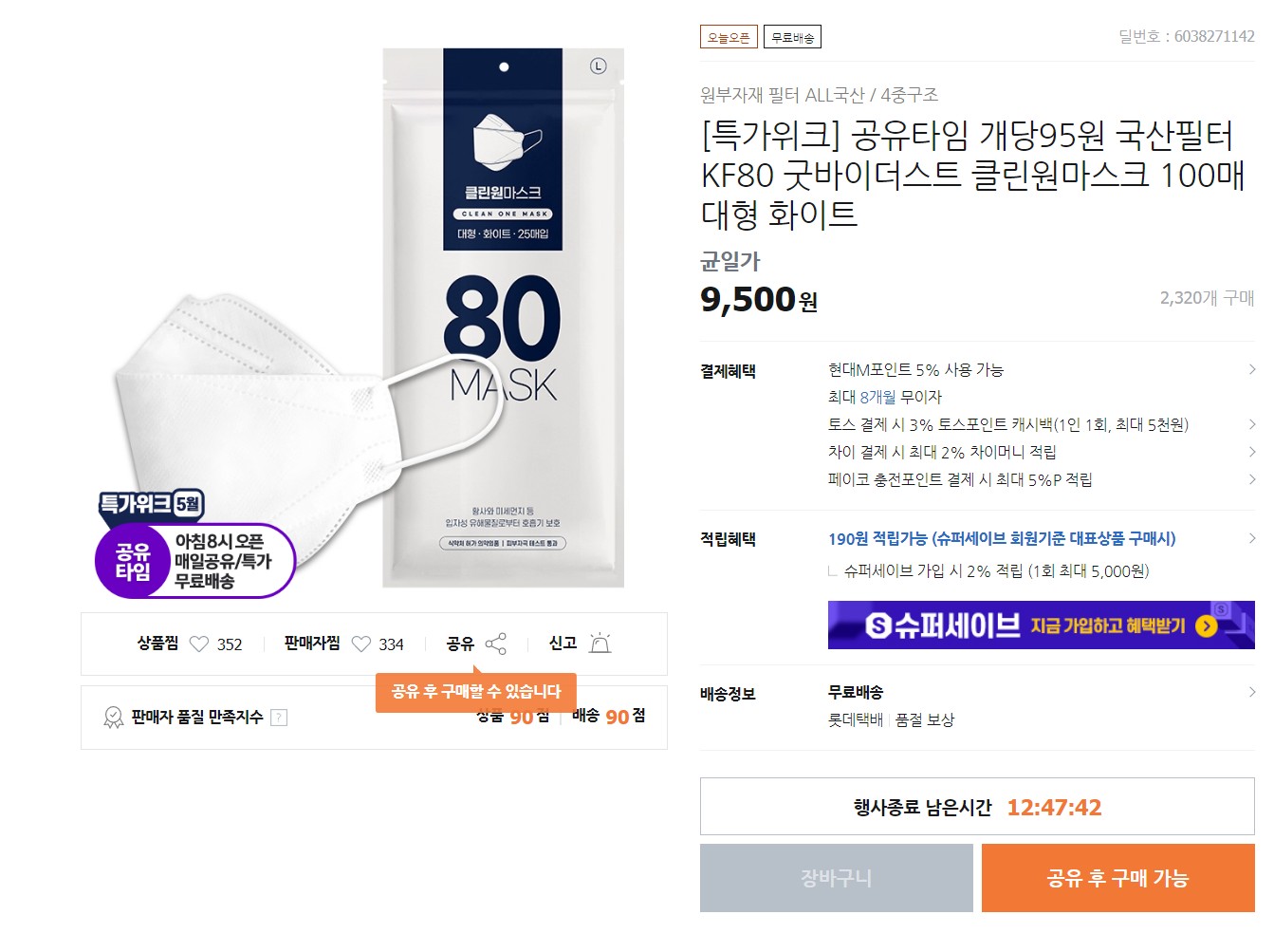 [티몬] 국산필터 KF80 굿바이더스트 클린원마스크 100매 대형 화이트 9,500원 - 저잣거리 - YULDO