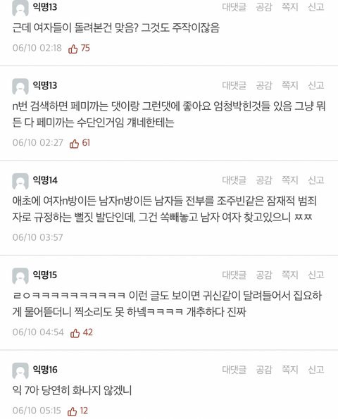 [펌글]서울대 에타 근황 (feat.n번방,펨코) - 유머/이슈 - YULDO