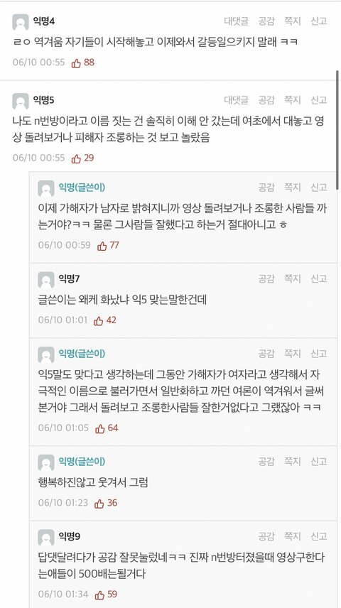 [펌글]서울대 에타 근황 (feat.n번방,펨코) - 유머/이슈 - YULDO