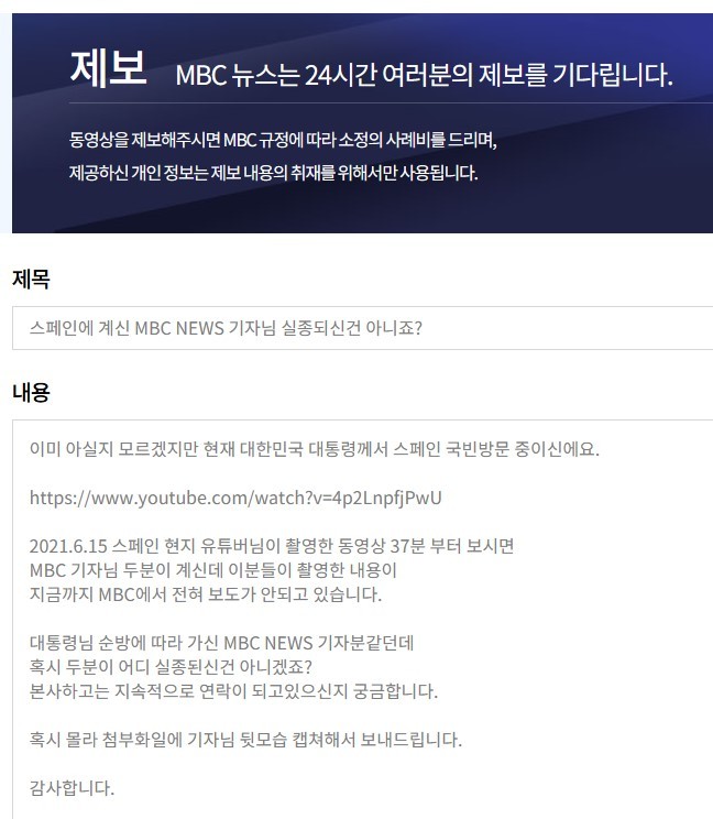 MBC뉴스 제보 근황.jpg - 유머/이슈 - YULDO