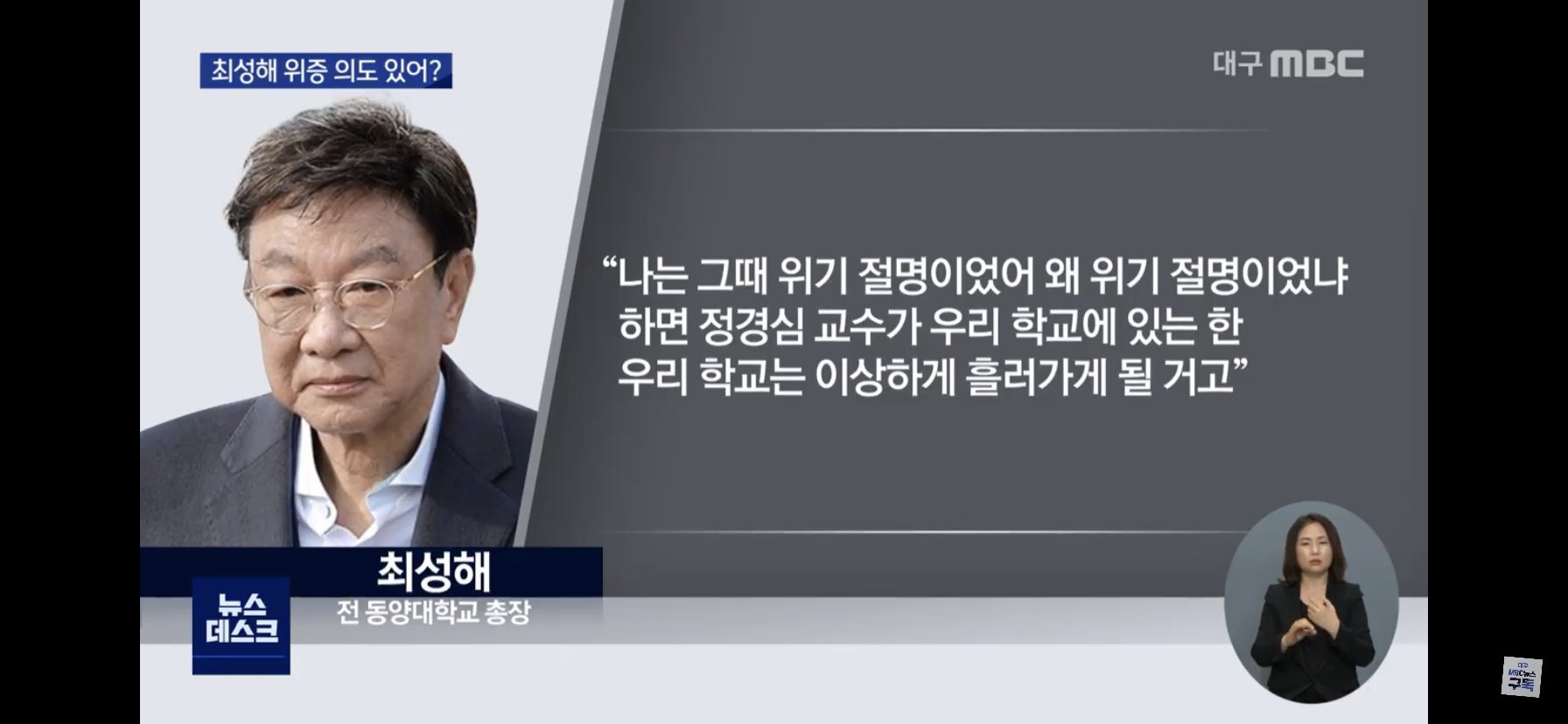 대구 mbc 보도를 본 조국 전 장관.twt - 유머/이슈 - YULDO