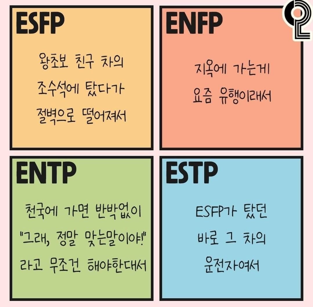 MBTI 별 지옥가는 이유.jpg - 유머/이슈판 - YULDO