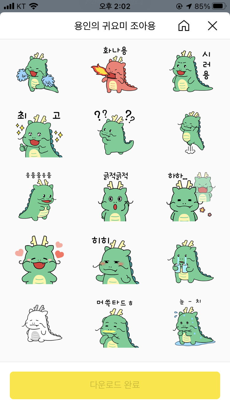 용인시 카톡 친추하고 조아용 이모티콘 받아! - 유머/이슈 - YULDO