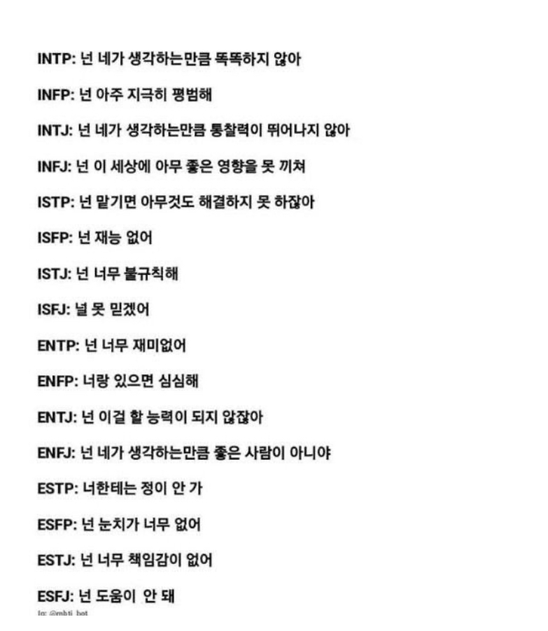 젤 빡치는 말 골라봐 (feat. MBTI) - 유머/이슈 - YULDO