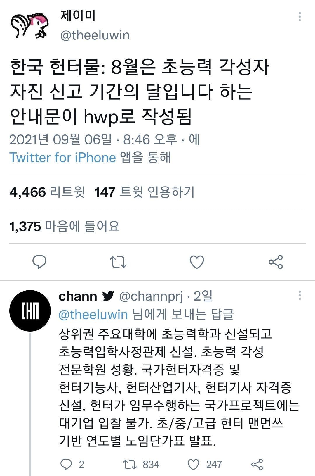 국가별 초능력각성자 관리하는 법...twt - 유머/이슈판 - YULDO