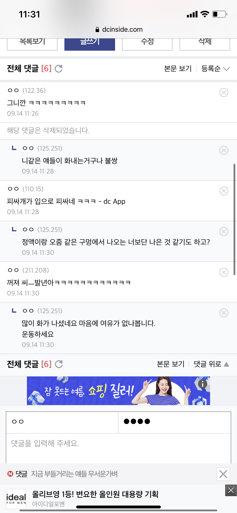 유도갤에서 나대는 한남 - 유머/이슈 - YULDO