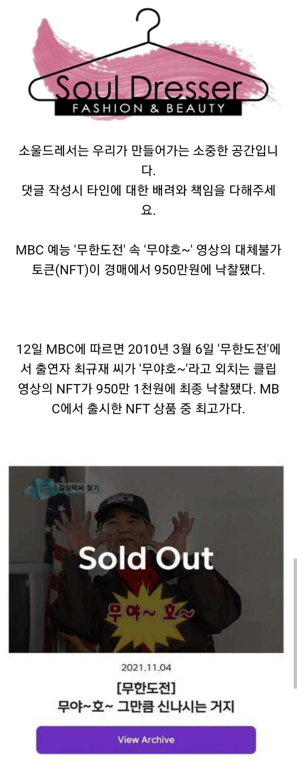 MBC 무한도전 '무야호∼' NFT, 950만원에 낙찰 - 유머/이슈 - YULDO