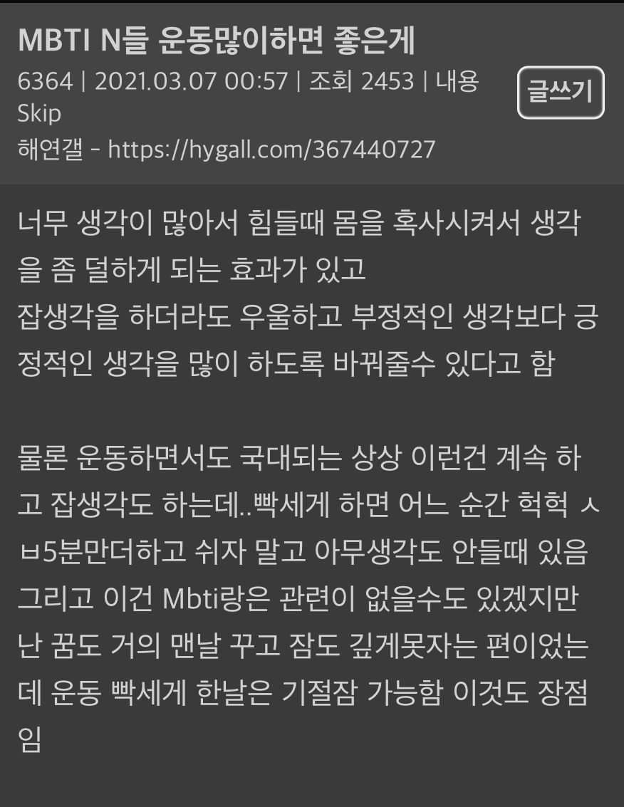 MBTI N들은 운동을 많이 하는게 좋은게+S들 운동많이 하면 좋은게 - 유머/이슈 - YULDO