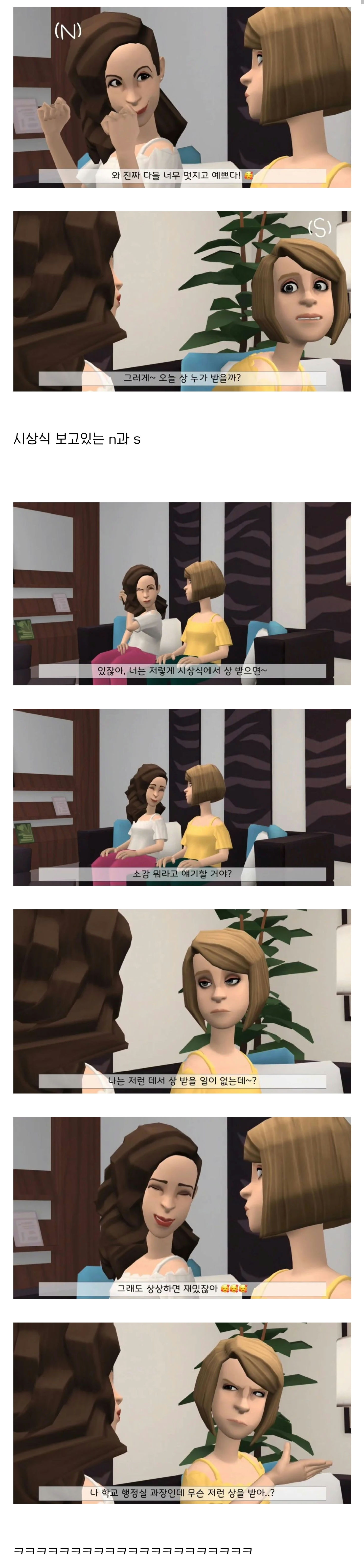 (mbti) 시상식 볼 때 n과 s ㅋㅋㅋㅋㅋㅋ - 유머/이슈 - YULDO