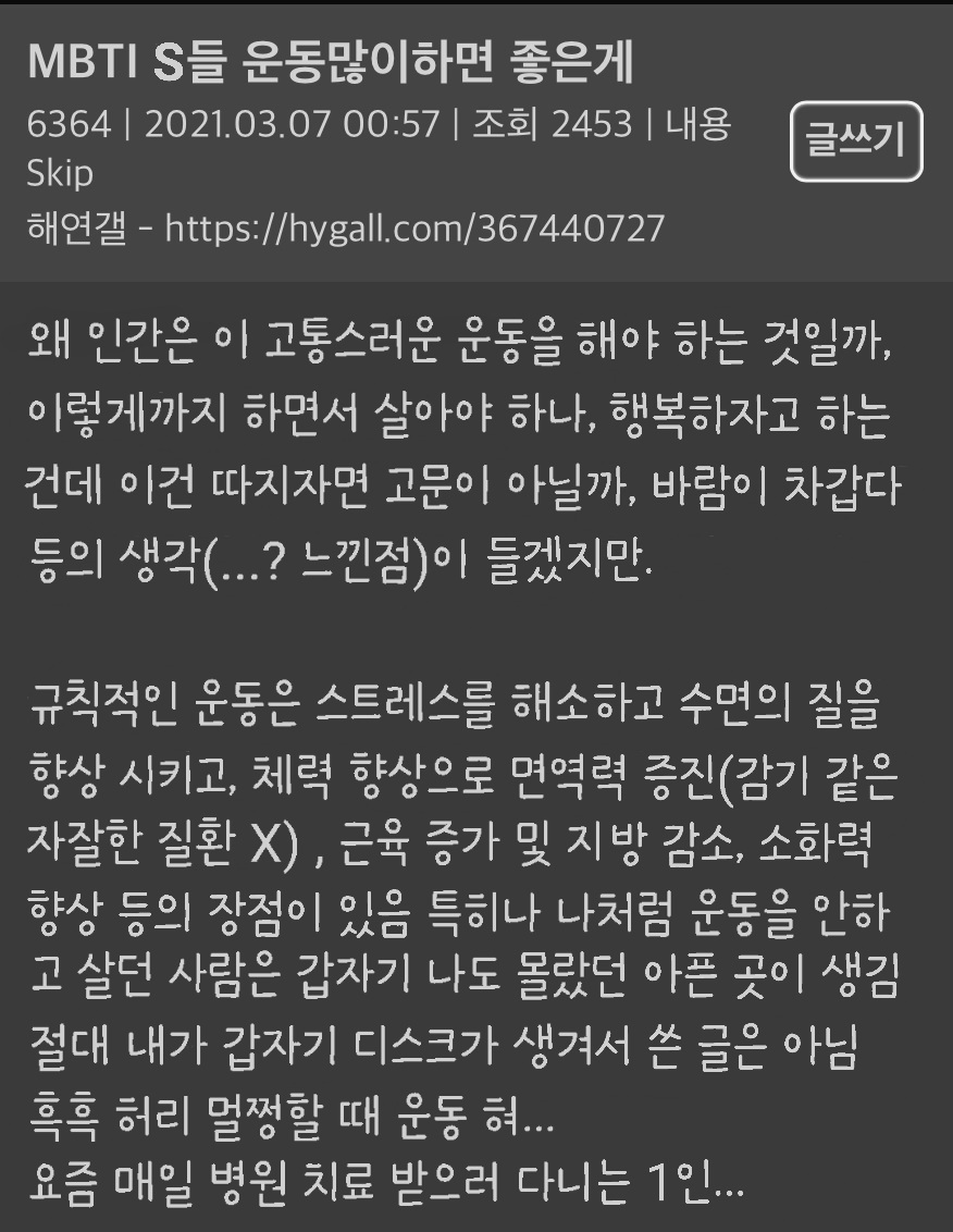 MBTI N들은 운동을 많이 하는게 좋은게+S들 운동많이 하면 좋은게 - 유머/이슈 - YULDO