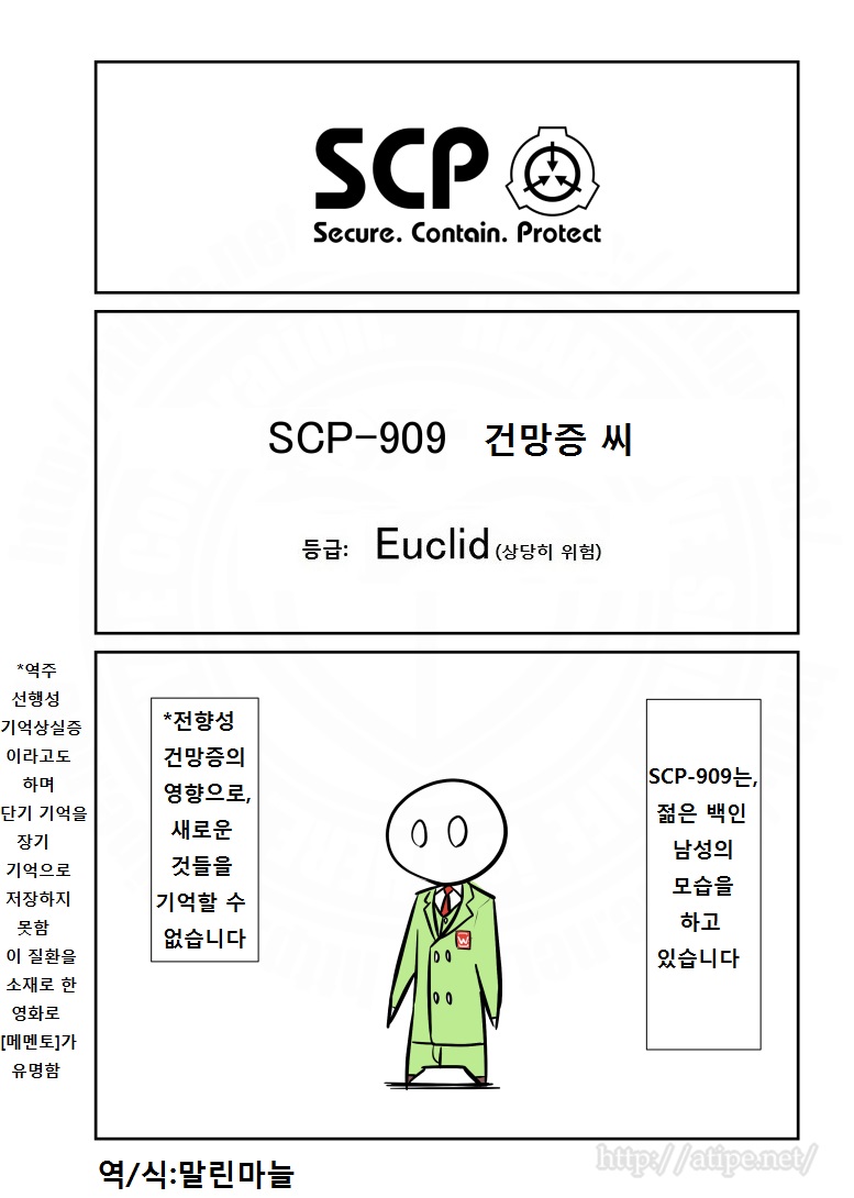 SCP-909 건망증 씨 - 유머/이슈 - YULDO