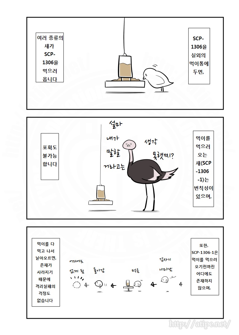SCP-1306 만능 새모이 - 유머/이슈 - YULDO