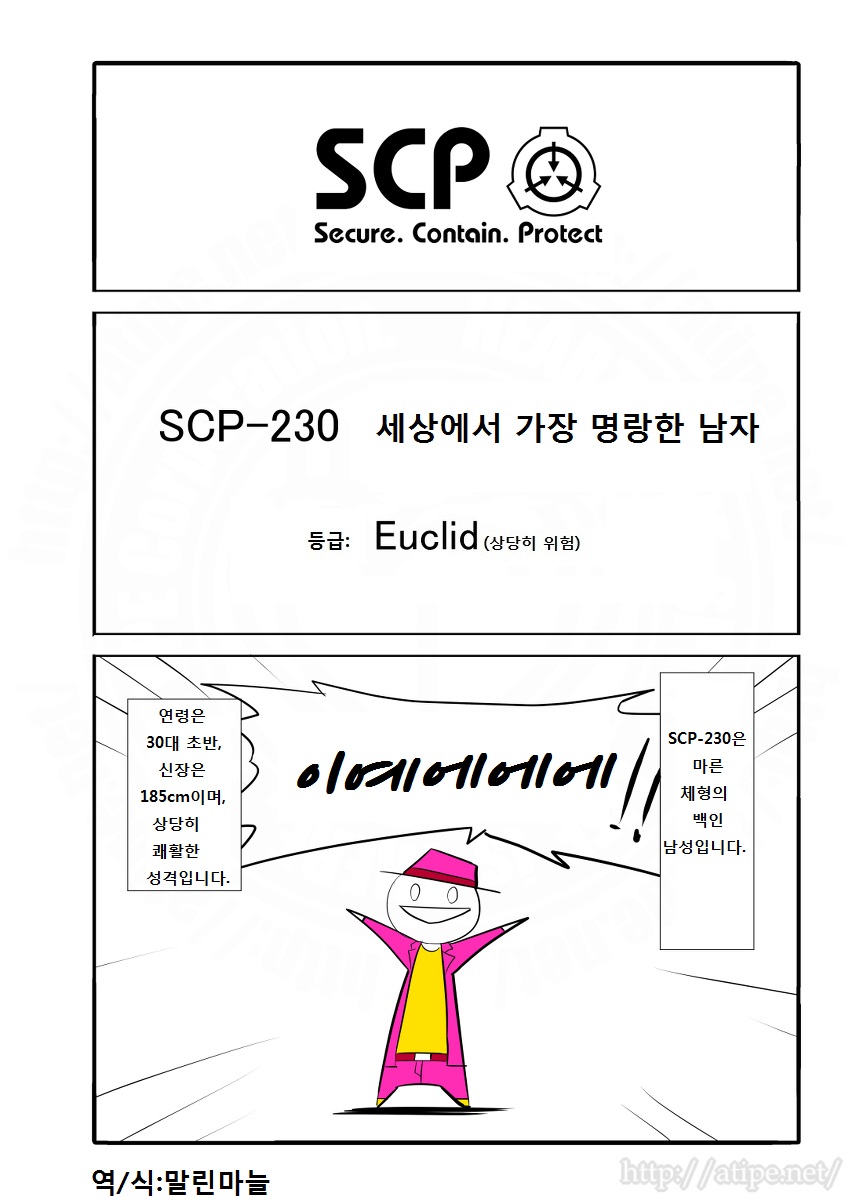 SCP-230 세상에서 가장 명랑한 남자 - 유머/이슈 - YULDO