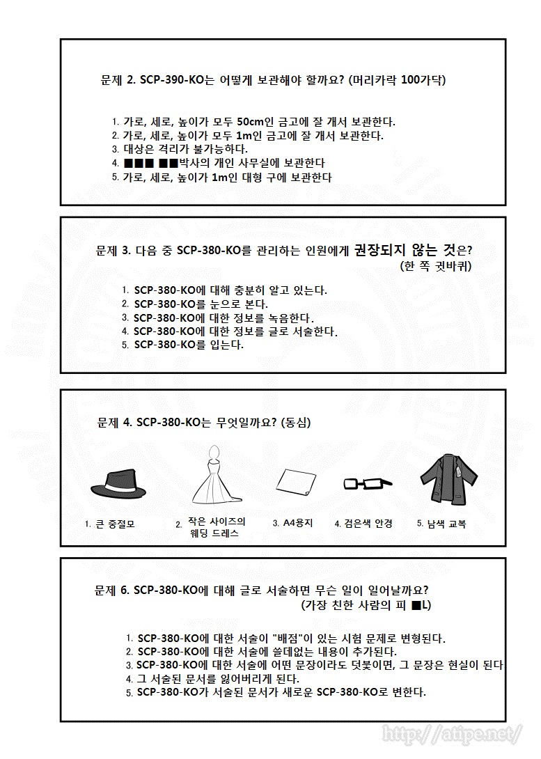 SCP-380-KO 모의고사를 실시합니다 - 유머/이슈 - YULDO