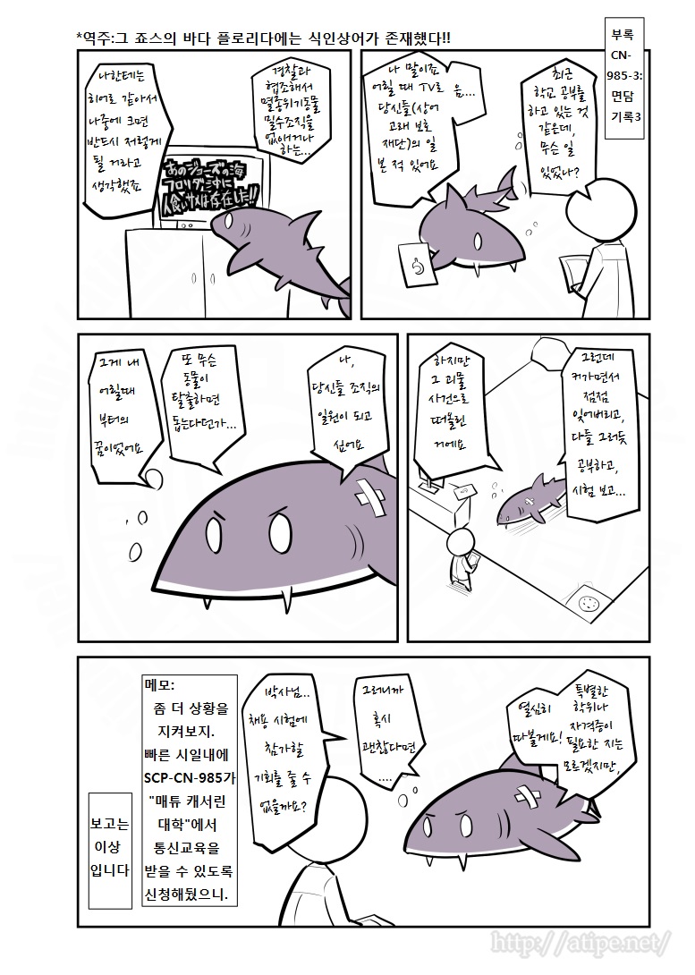SCP-CN-985 수험생 상어 - 유머/이슈 - YULDO