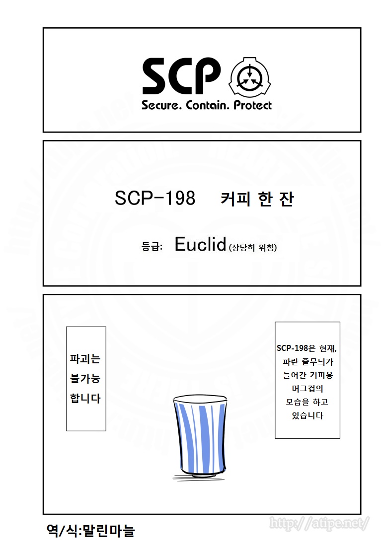 SCP-198 커피 한 잔 - 유머/이슈 - YULDO