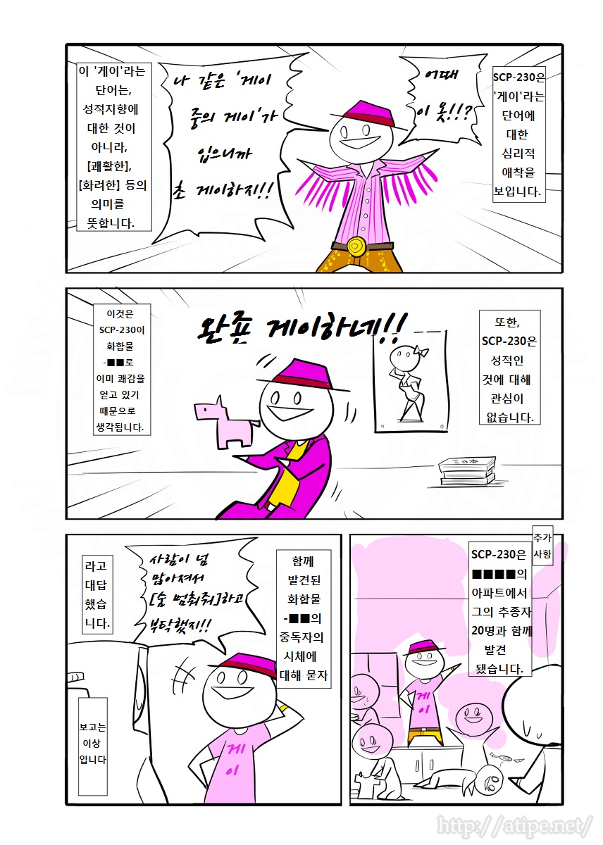 SCP-230 세상에서 가장 명랑한 남자 - 유머/이슈판 - YULDO