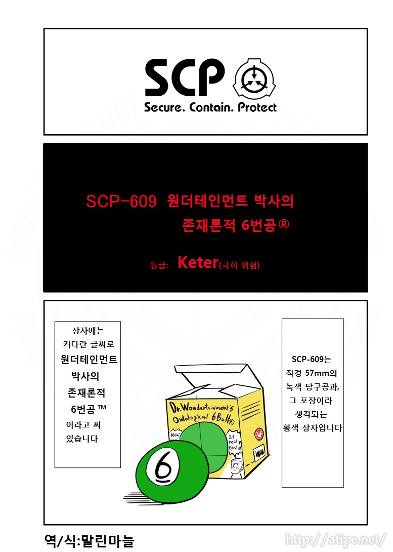 SCP-609 원터테인먼트 박사의 존재론적 6번공® - 유머/이슈 - YULDO