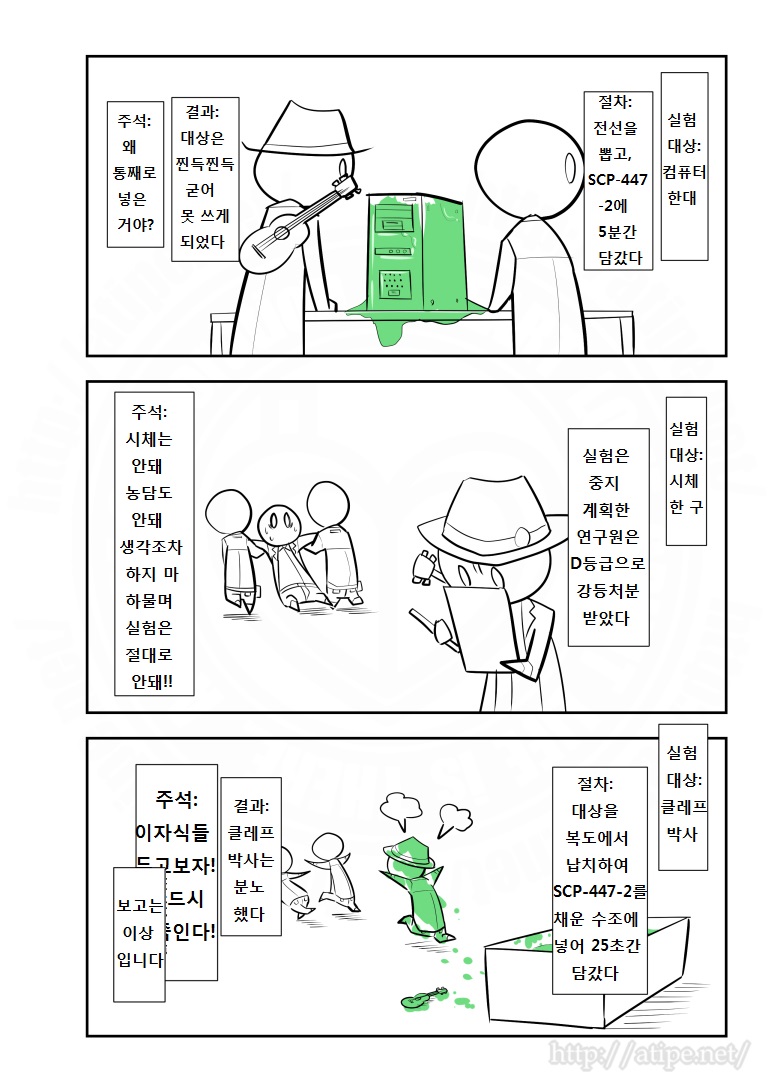 SCP-447 녹색 끈끈이공 - 유머/이슈 - YULDO