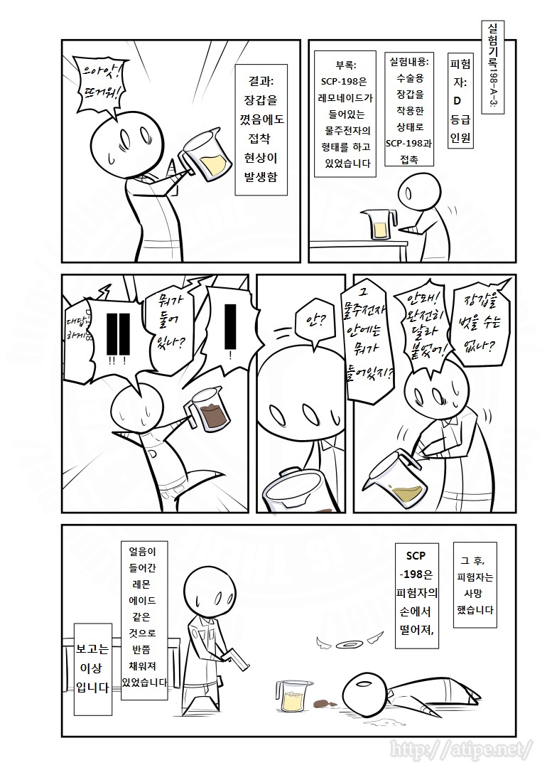 SCP-198 커피 한 잔 - 유머/이슈 - YULDO