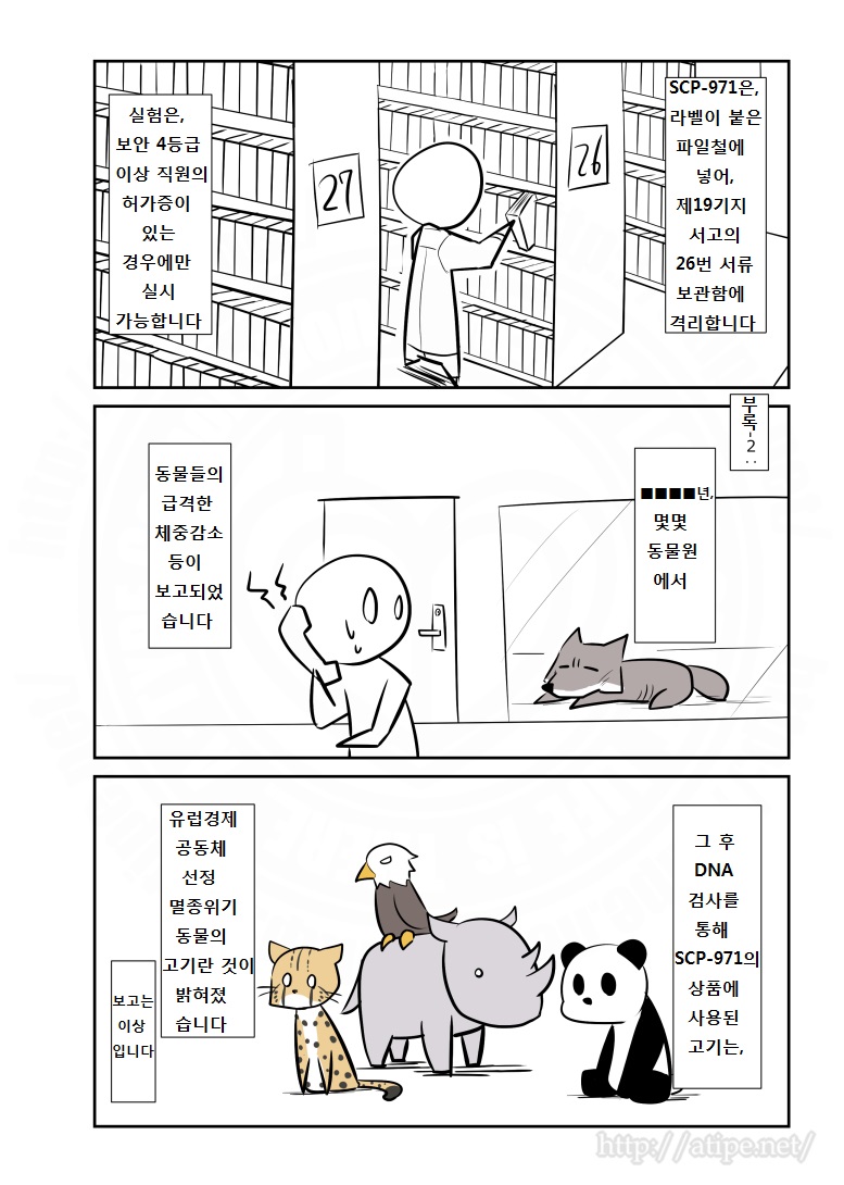 SCP-971 요상한 패스트푸드 배달 - 유머/이슈 - YULDO