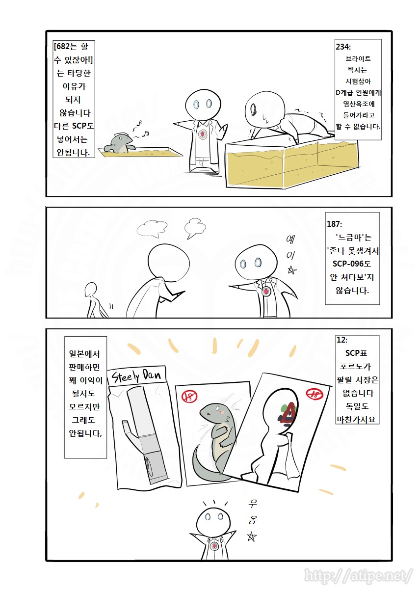 SCP 만화: 브라이트 박사가 재단에서 하지 말아야 할 것들 1, 2, 3) - 유머/이슈 - YULDO