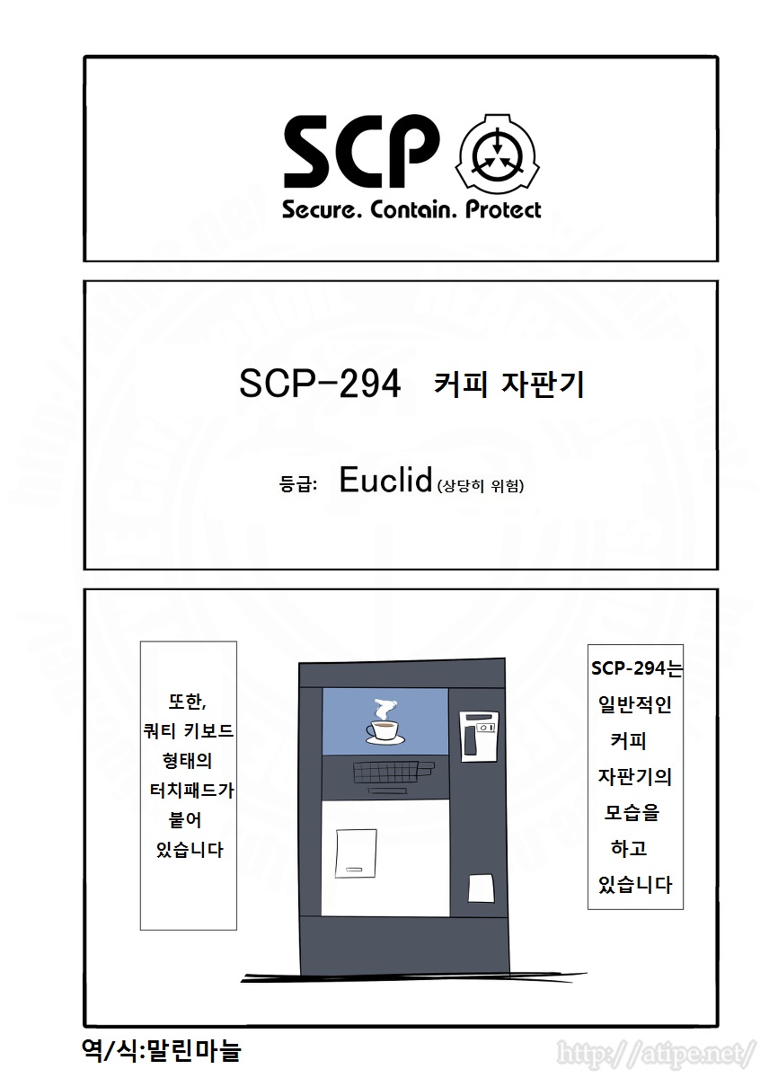 SCP-294 커피 자판기 - 유머/이슈 - YULDO