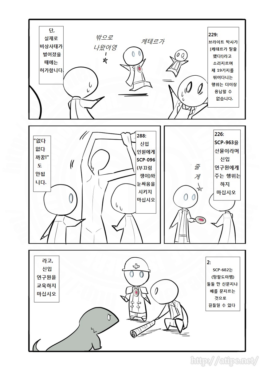 SCP 만화: 브라이트 박사가 재단에서 하지 말아야 할 것들 1, 2, 3) - 유머/이슈 - YULDO