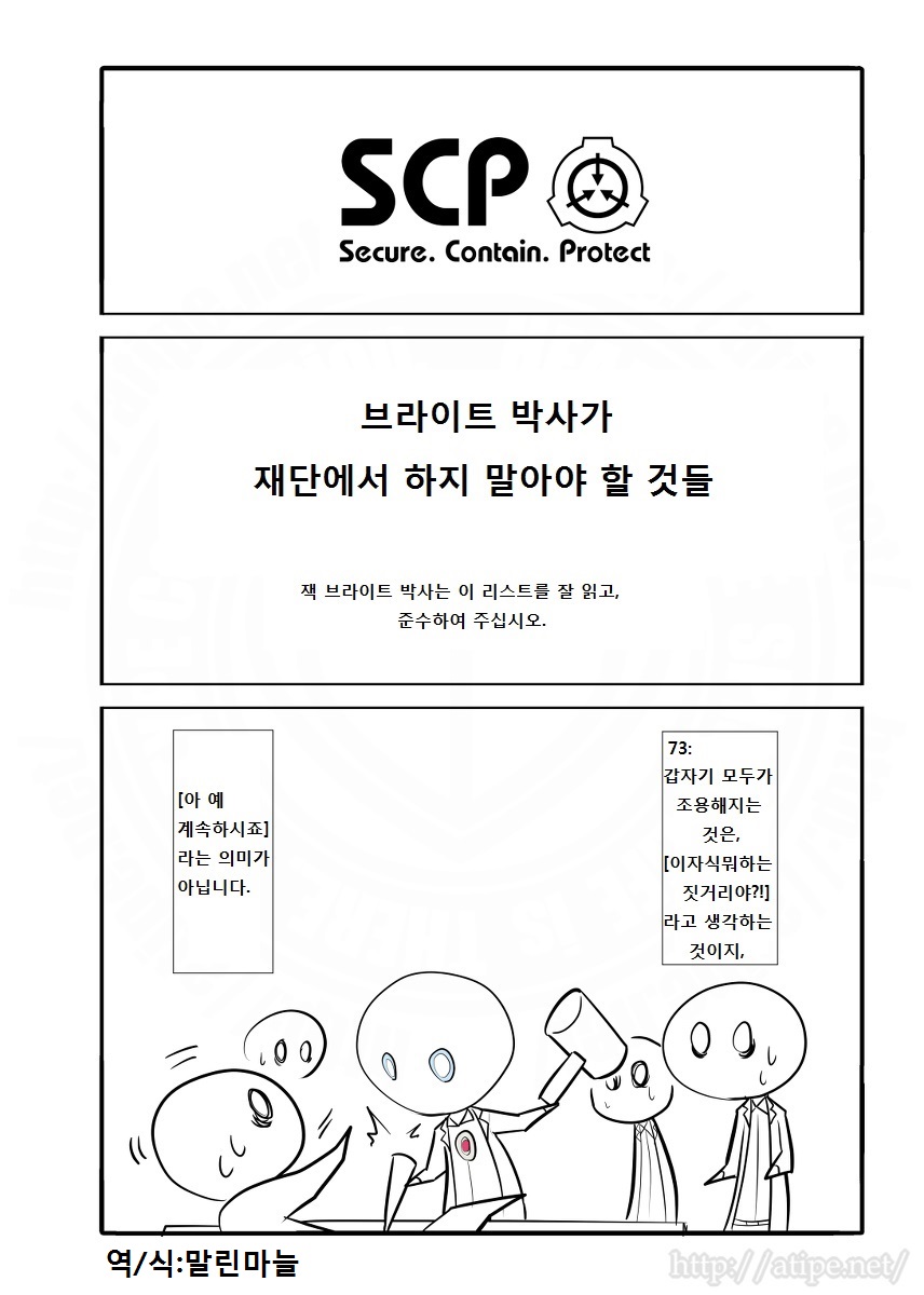 SCP 만화: 브라이트 박사가 재단에서 하지 말아야 할 것들 1, 2, 3) - 유머/이슈 - YULDO