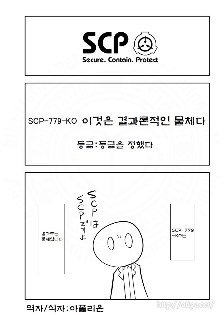 SCP-799-KO 이것은 결과론적인 물체다 - 유머/이슈 - YULDO