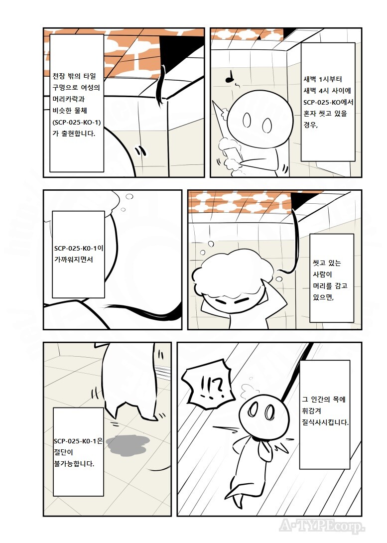 SCP-025-KO 천장의 머리카락 - 유머/이슈 - YULDO