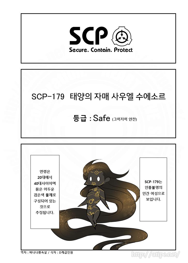 SCP-179 태양의 자매 - 유머/이슈 - YULDO