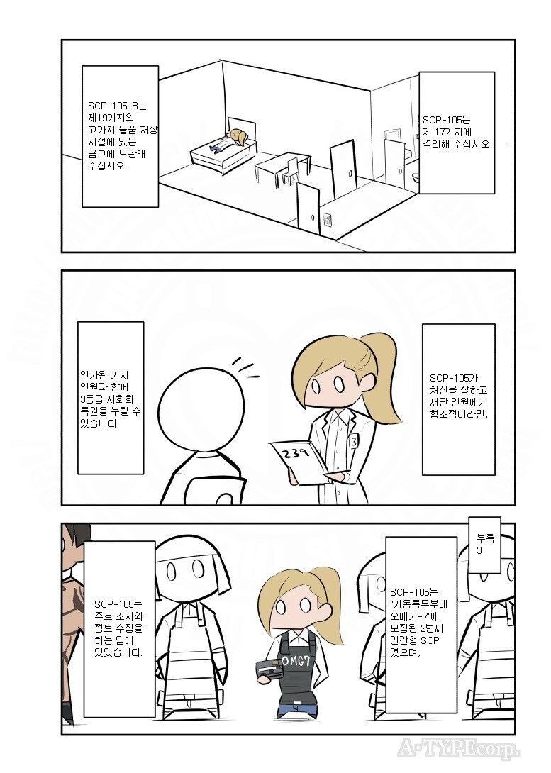 SCP-105 아이리스 - 유머/이슈 - YULDO