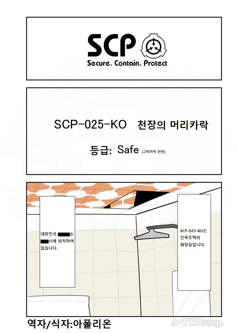 SCP-025-KO 천장의 머리카락 - 유머/이슈 - YULDO