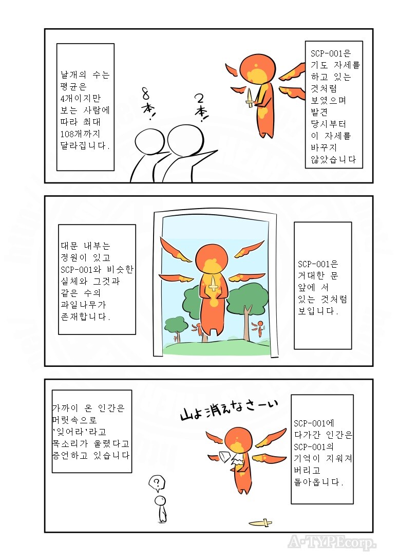 SCP-001 기밀 해제 대기중 [차단됨] - 유머/이슈 - YULDO