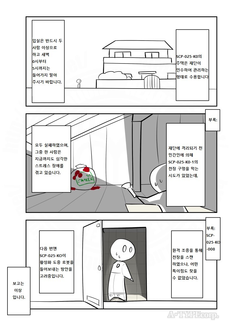 SCP-025-KO 천장의 머리카락 - 유머/이슈 - YULDO