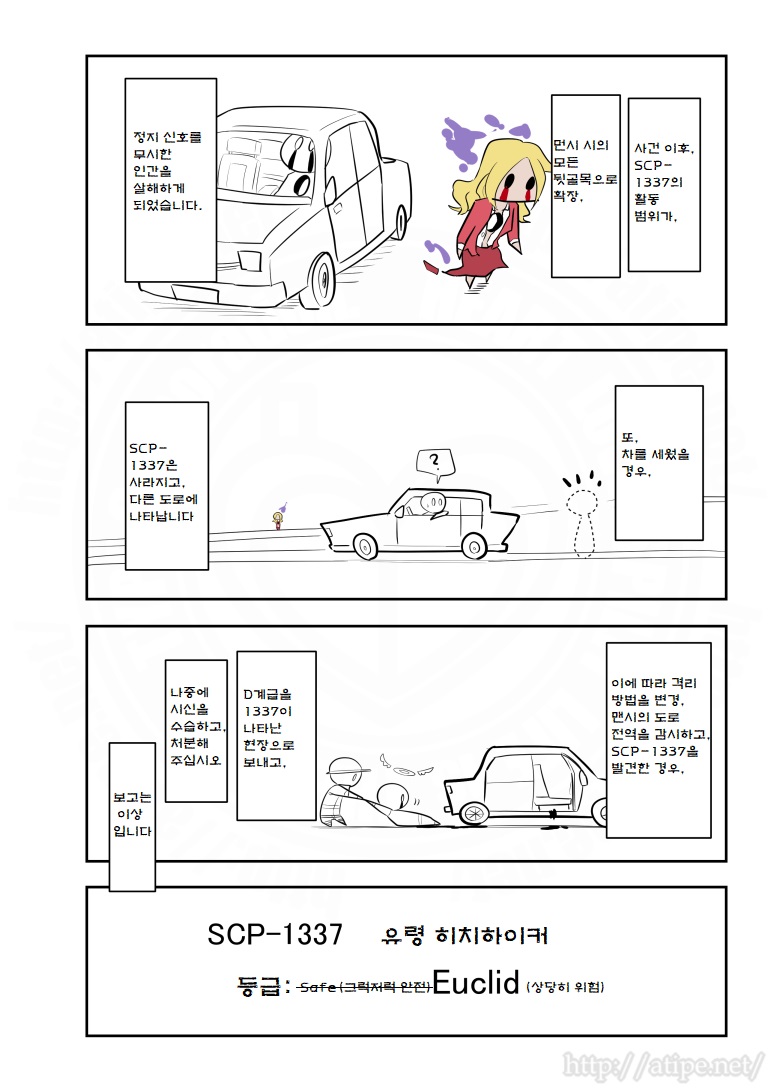 SCP-1337 유령 히치하이커 - 유머/이슈 - YULDO