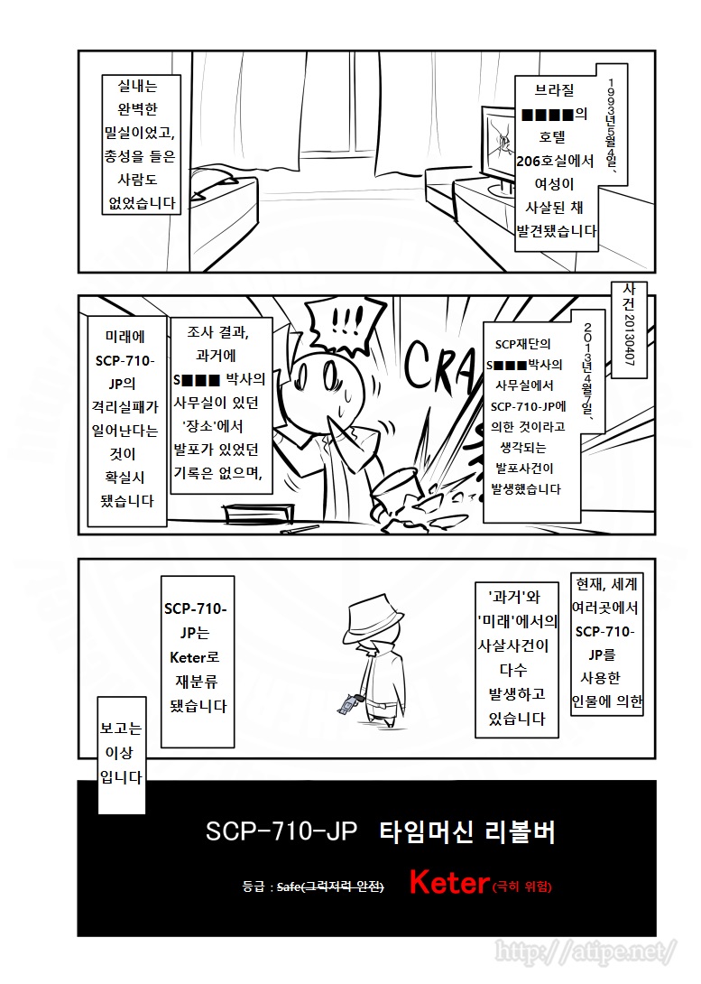 SCP-710-JP 타임머신 리볼버 - 유머/이슈 - YULDO