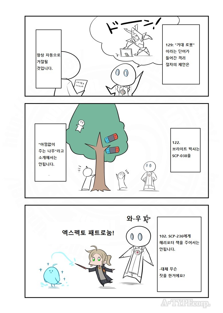 SCP 만화: 브라이트 박사가 재단에서 하지 말아야 할 것들 1, 2, 3) - 유머/이슈 - YULDO