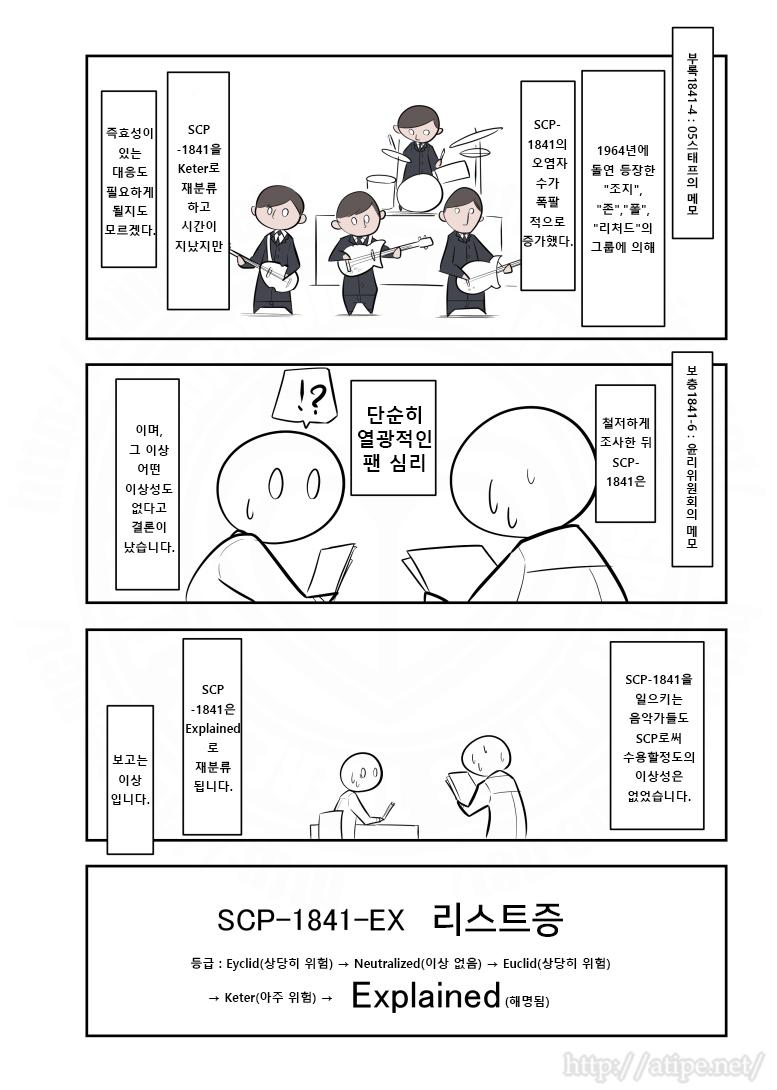 SCP-1841-EX 리스트증 - 유머/이슈 - YULDO