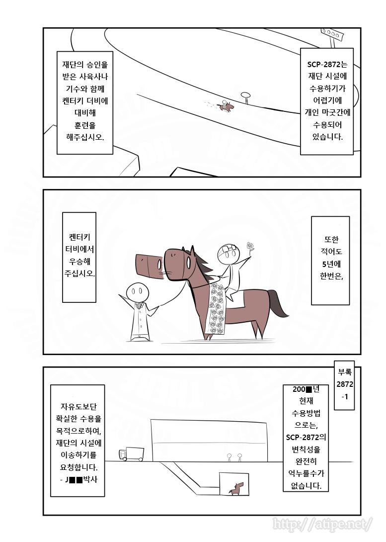 SCP-2872 날쌘 말 - 유머/이슈 - YULDO