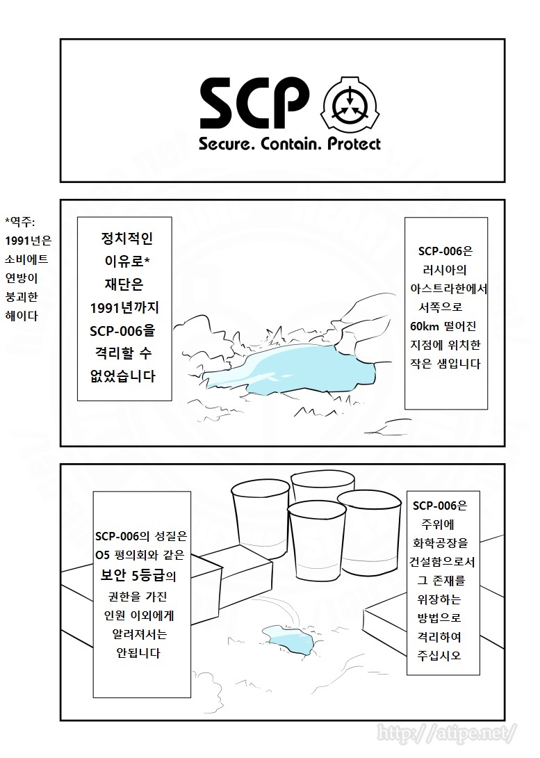 SCP-006 젊음의 샘 - 유머/이슈 - YULDO
