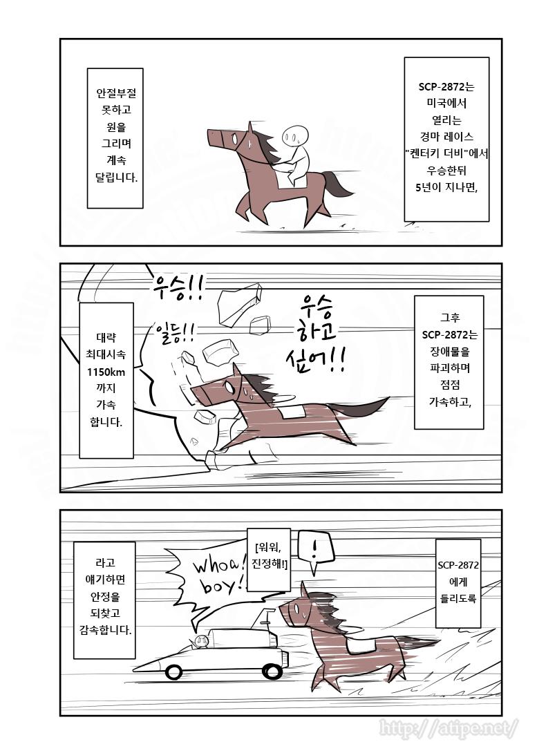 SCP-2872 날쌘 말 - 유머/이슈 - YULDO