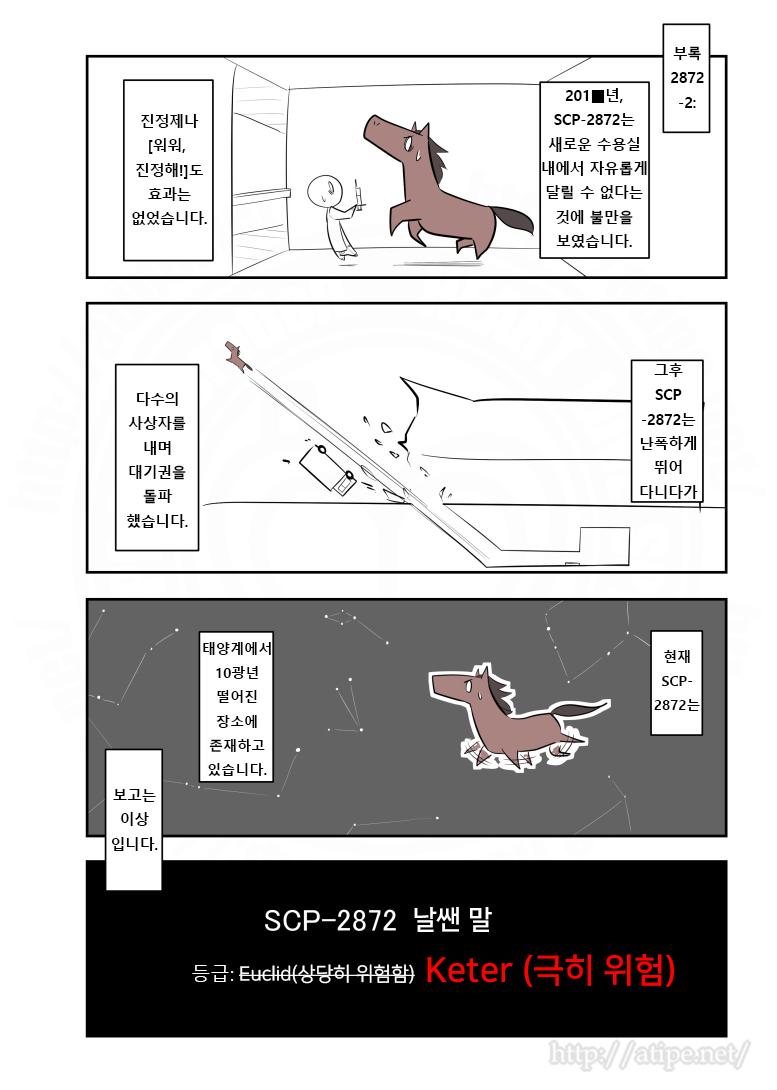 SCP-2872 날쌘 말 - 유머/이슈 - YULDO