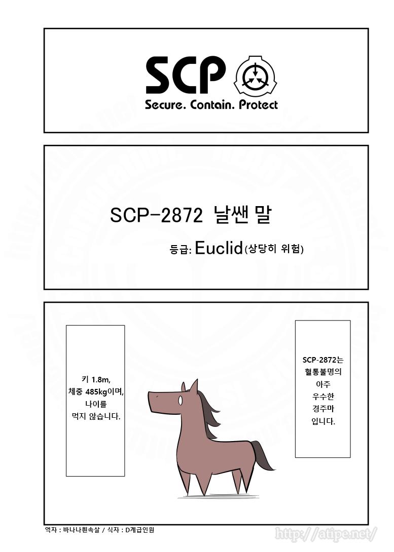 SCP-2872 날쌘 말 - 유머/이슈 - YULDO