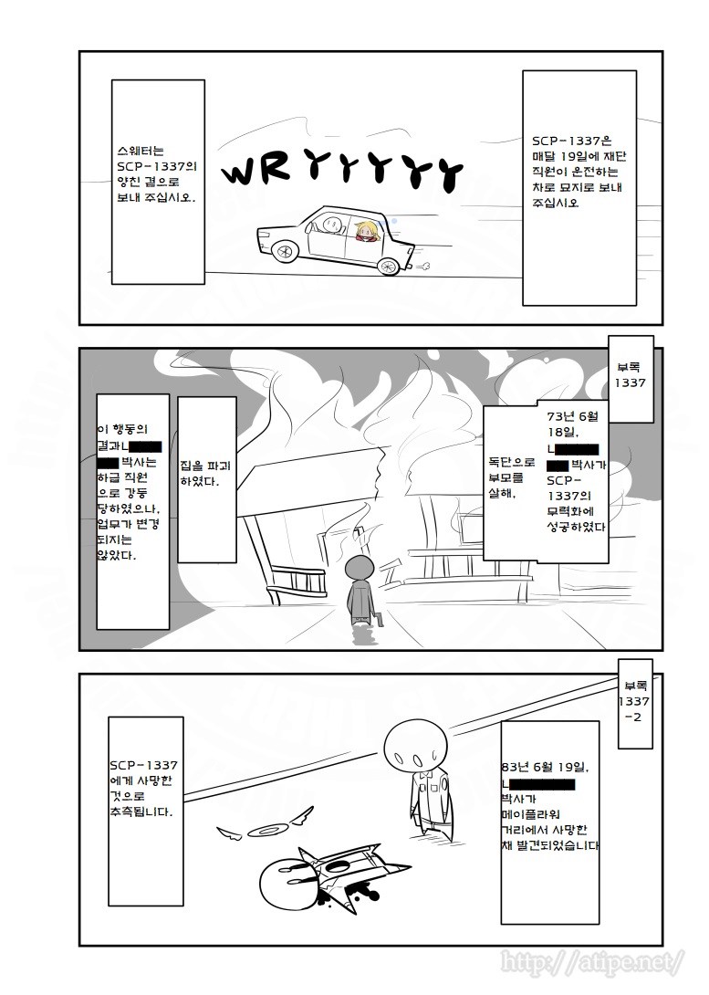 SCP-1337 유령 히치하이커 - 유머/이슈 - YULDO