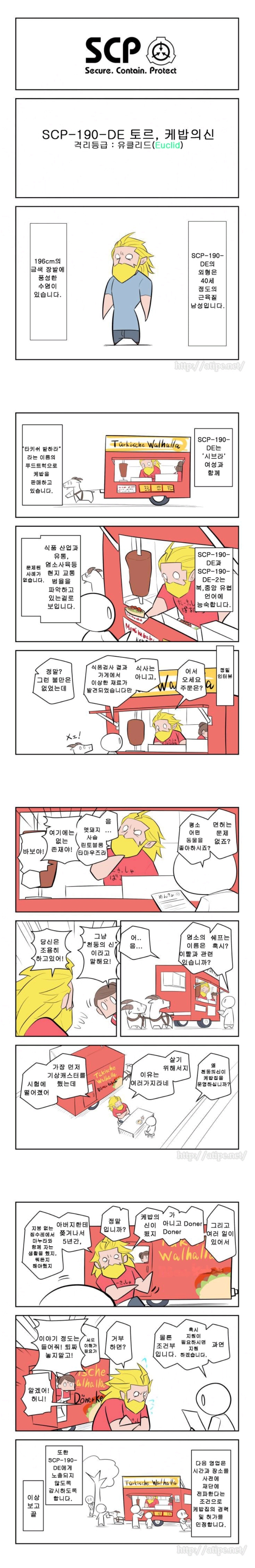 SCP-190-DE 케밥의 신 - 유머/이슈 - YULDO