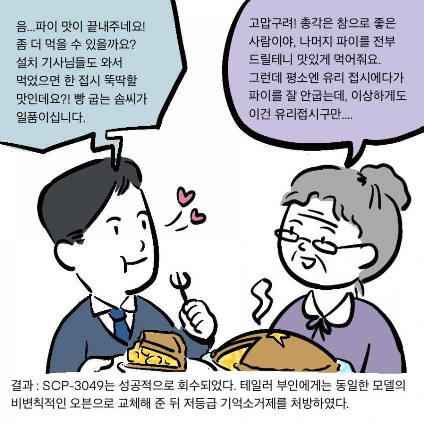 SCP-3049 무에서 애플파이 창조하기 - 유머/이슈 - YULDO