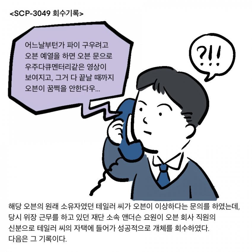 SCP-3049 무에서 애플파이 창조하기 - 유머/이슈 - YULDO
