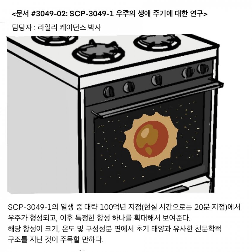 SCP-3049 무에서 애플파이 창조하기 - 유머/이슈 - YULDO